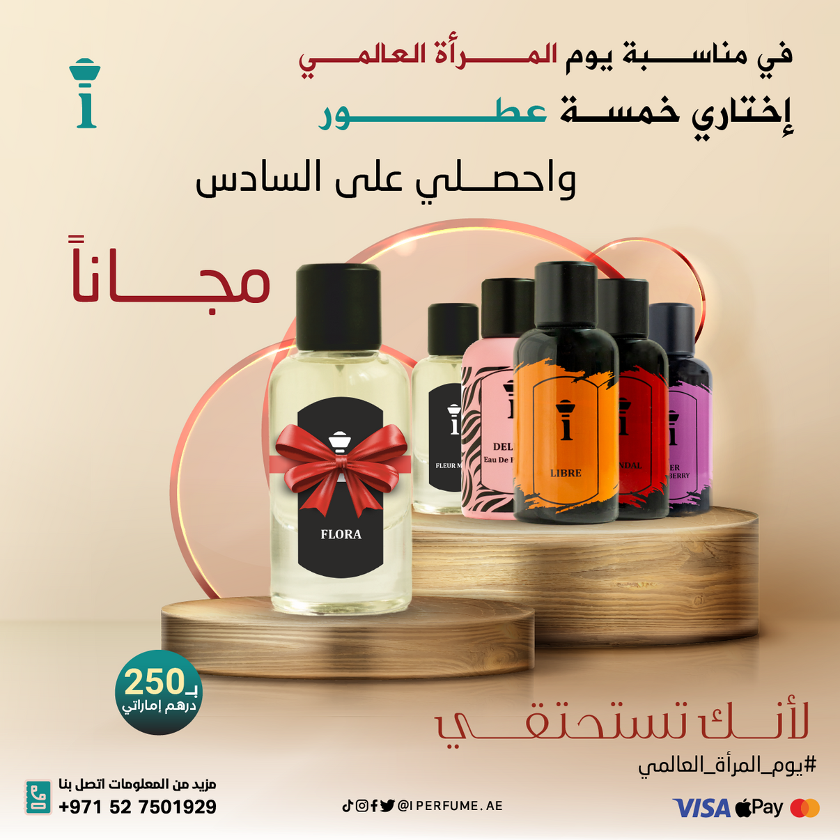 كولكشن يوم المرأة العالمي – iPerfumeUAE